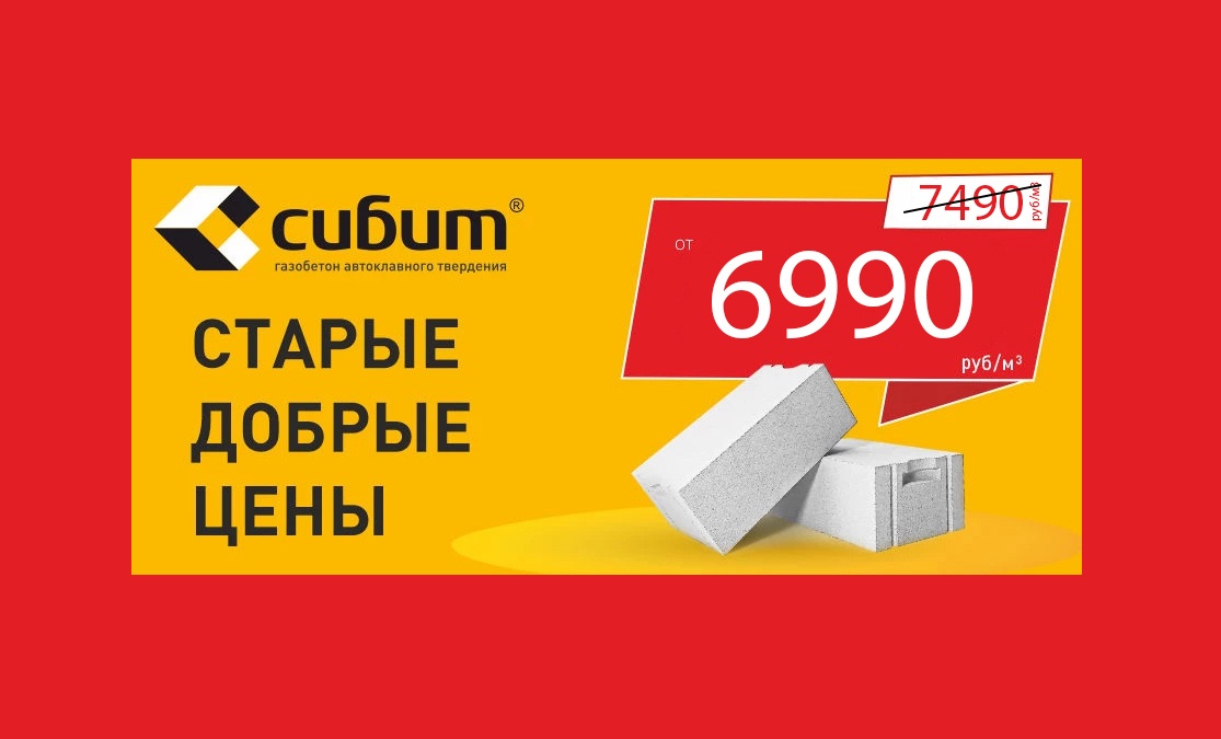 БАЗКО Крупнейшая база строительных материалов в Барнауле
